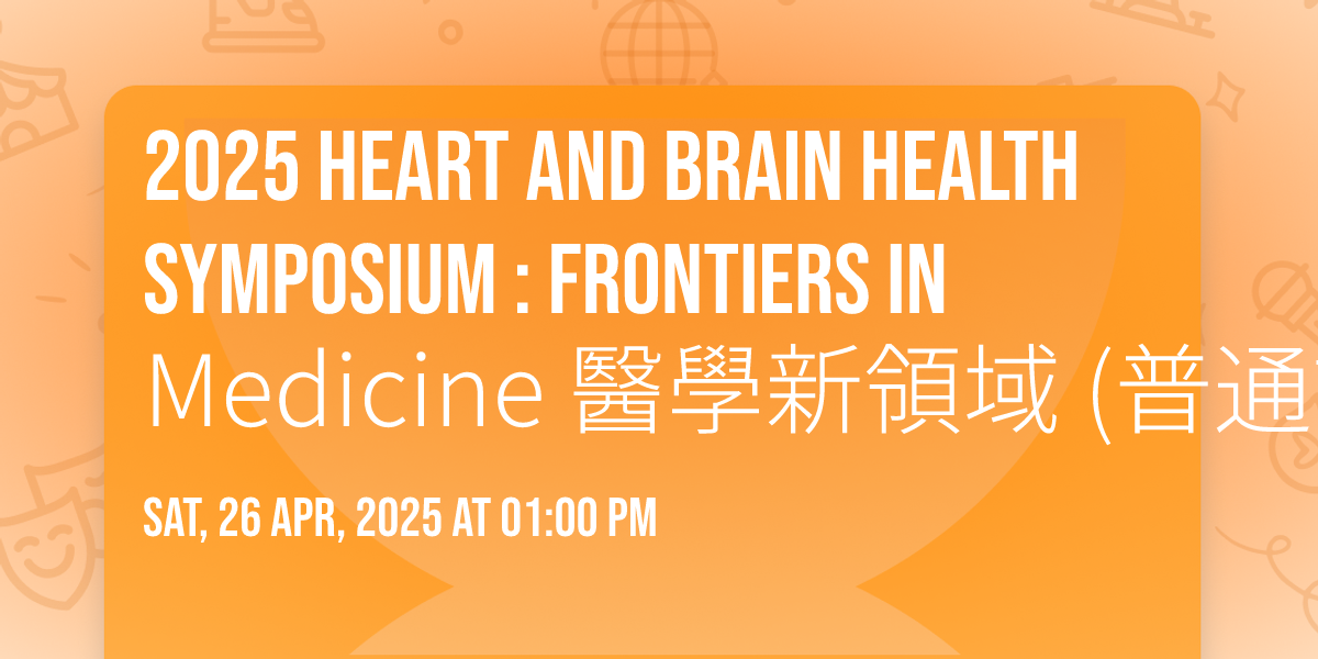 2025 Heart and Brain Health Symposium : Frontiers in Medicine 醫學新領域 (普通 ...